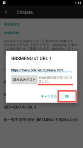ChMate BBSMENUの登録手順（5ch、bbspink、まちBBS、ふたばちゃんねる） – クラベル