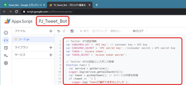 【コピペでOK】ツイートを自動投稿するTwitterボットをGoogleスプレッドシート(Apps Script)で作る【2021】 – クラベル