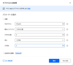 Power Automate Desktop：「サブテキストの取得」アクションを使って文字列を抜き出す方法 – クラベル