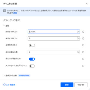Power Automate Desktop：「サブテキストの取得」アクションを使って文字列を抜き出す方法 – クラベル