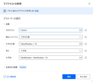 Power Automate Desktop：「サブテキストの取得」アクションを使って文字列を抜き出す方法 – クラベル
